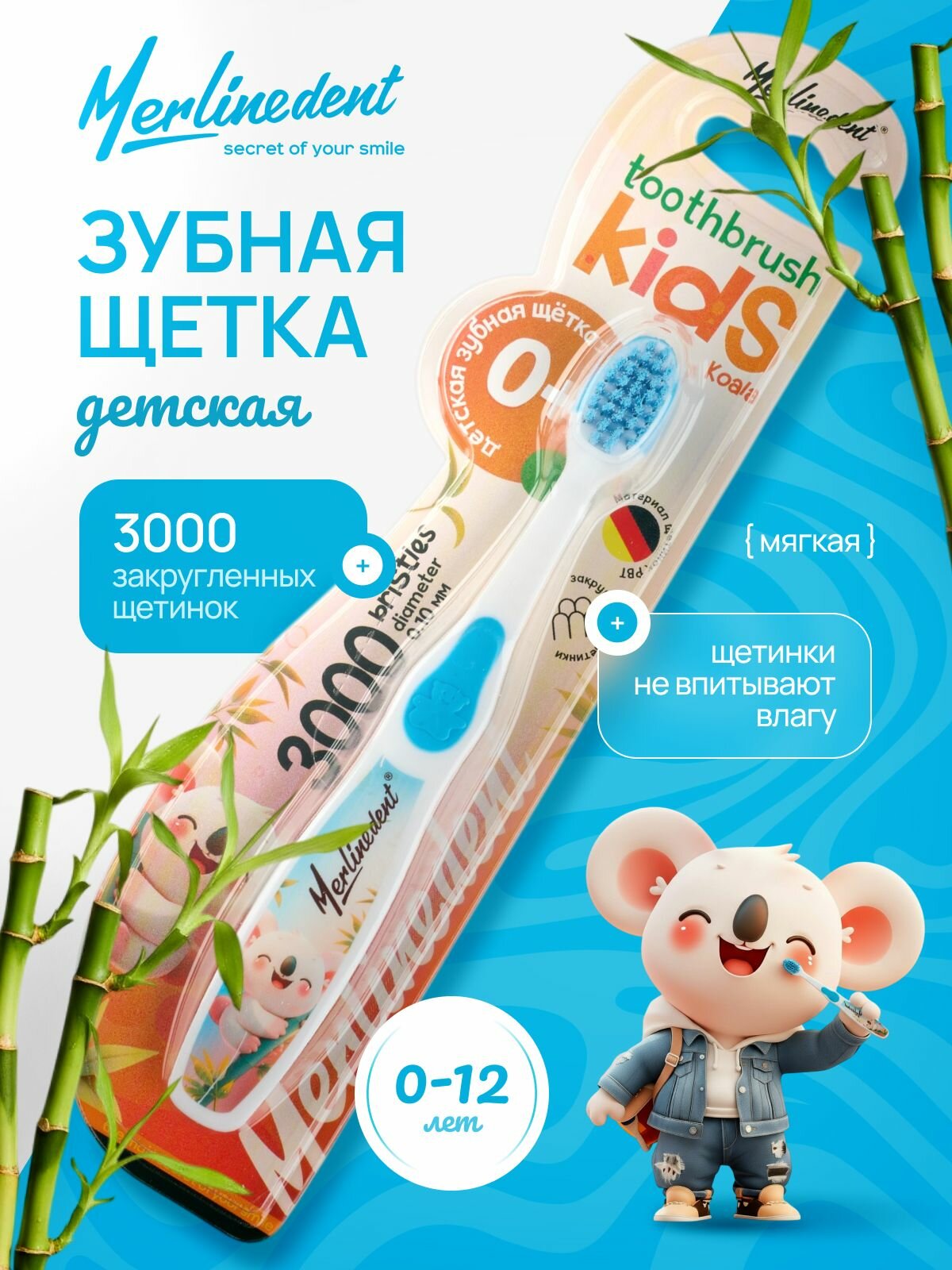 Детская мягкая зубная щетка 0+ MerlineDent Коала 3000 голубая