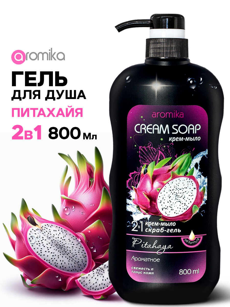 Гель для душа 2 в 1 Питахайя, 800 мл