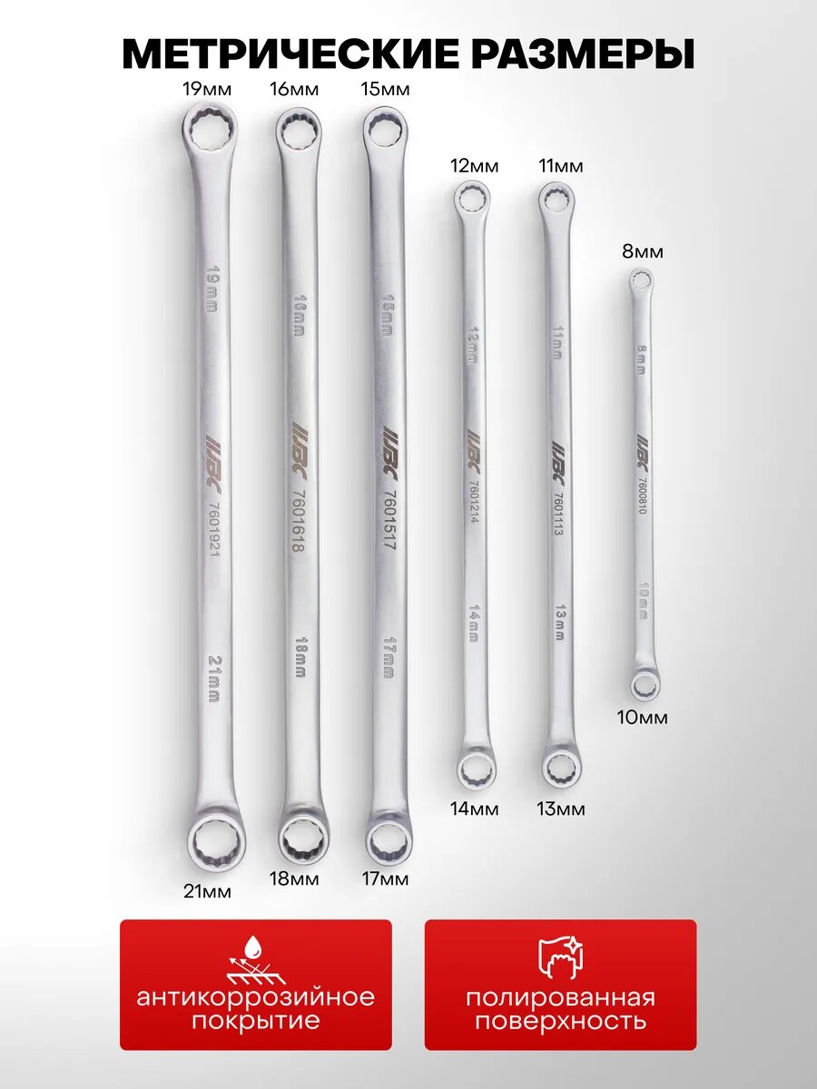 Ключи накидные экстра длинные 6 предметов