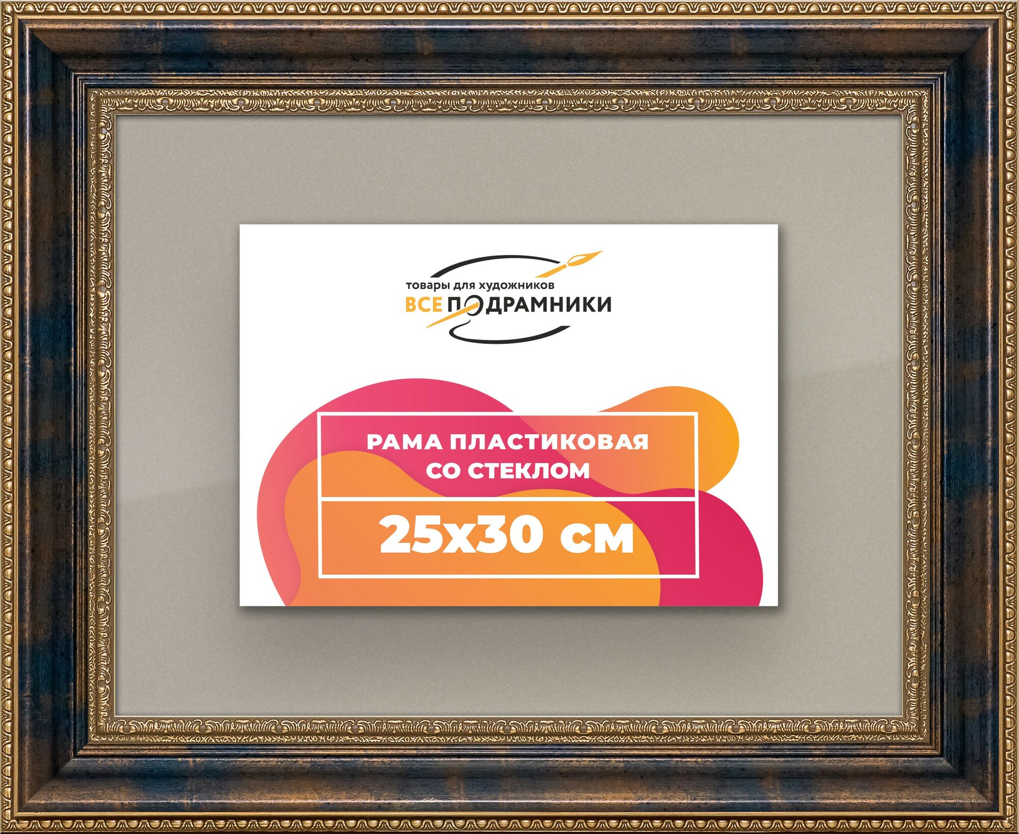 Рамка 25x30 фоторамка, для постера и фото, со стеклом и задником