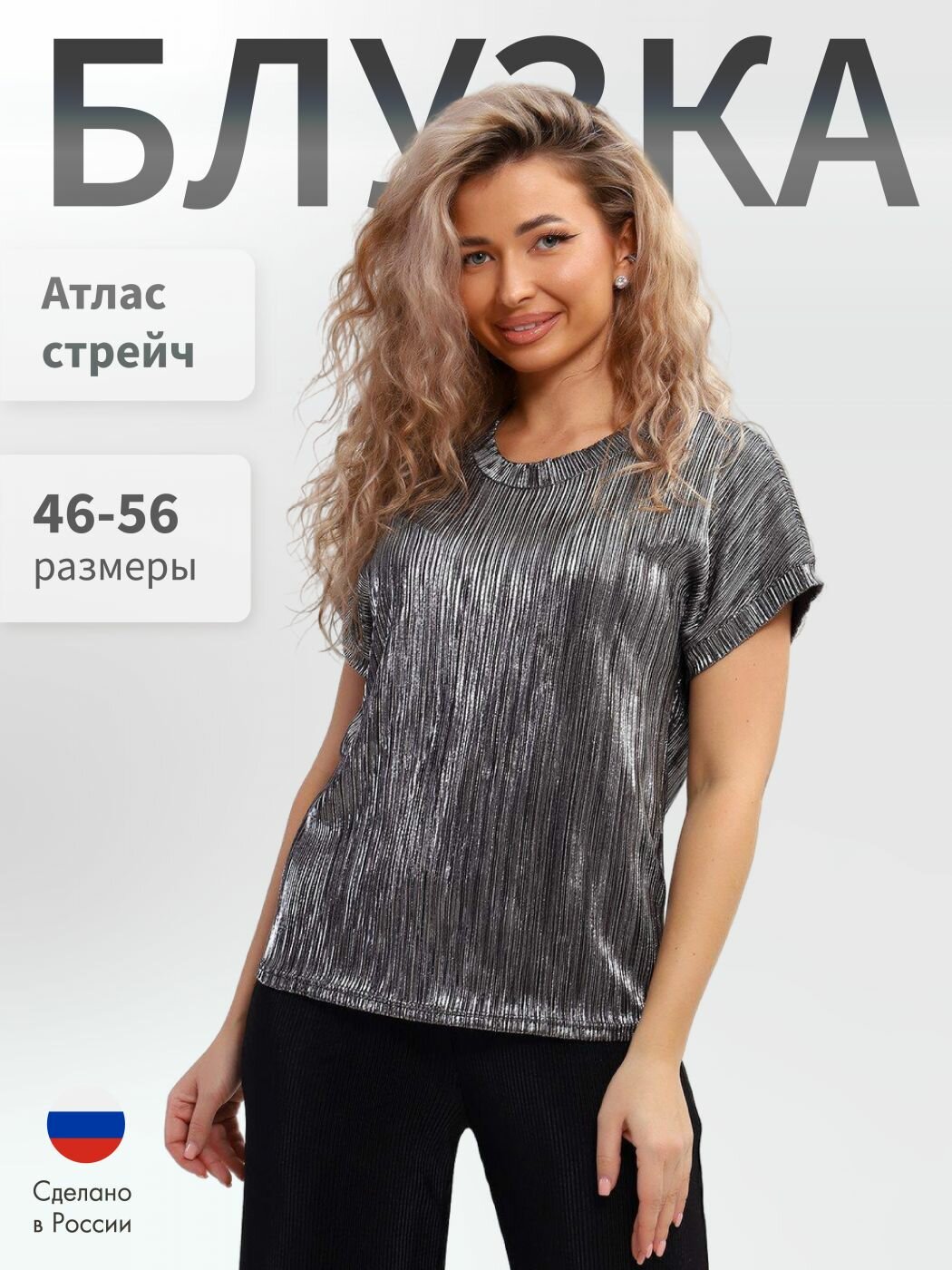 Блуза Базовая коллекция