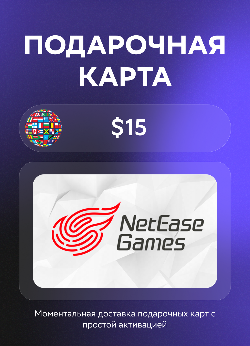 Подарочная карта NetEase Games на 15 Долларов | Не РФ/СНГ | Оригинальный код