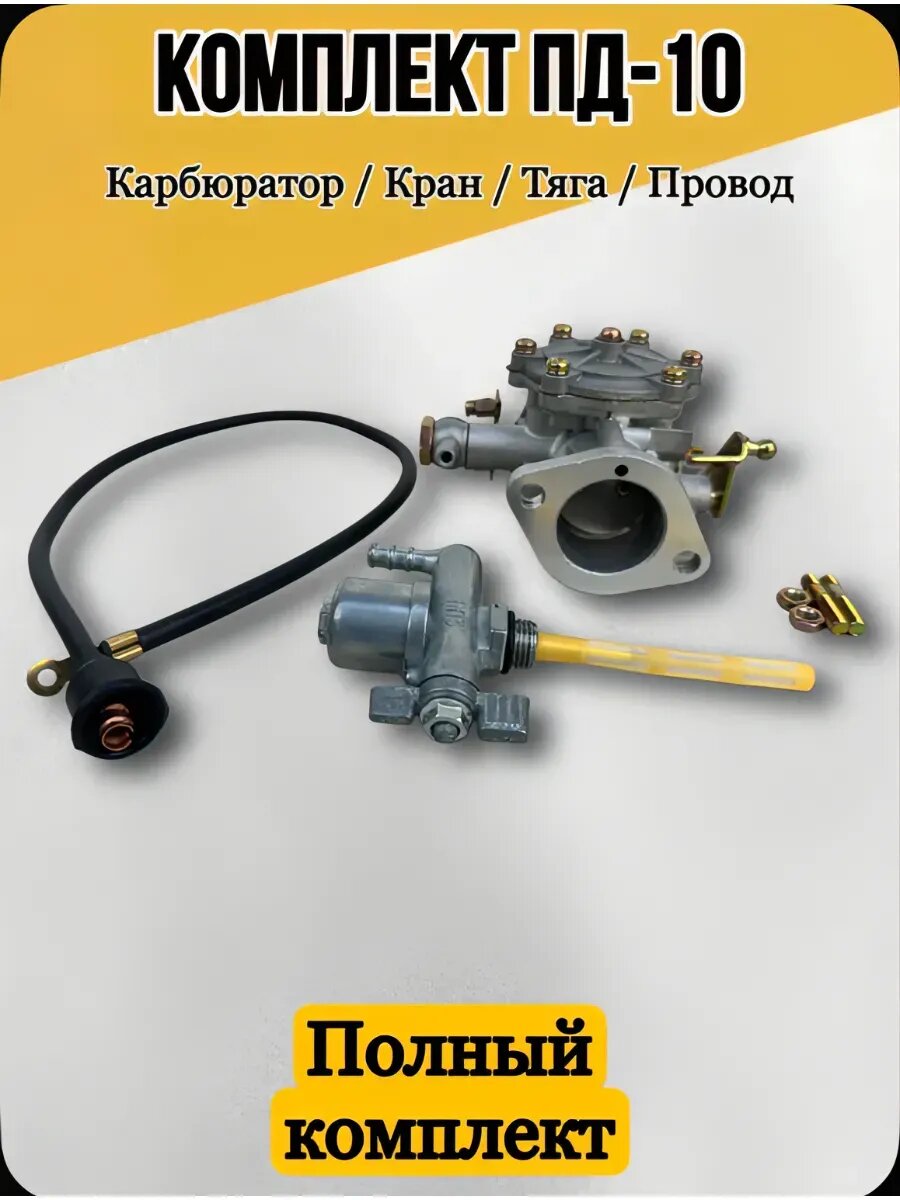 Ремкомплект ПД-10