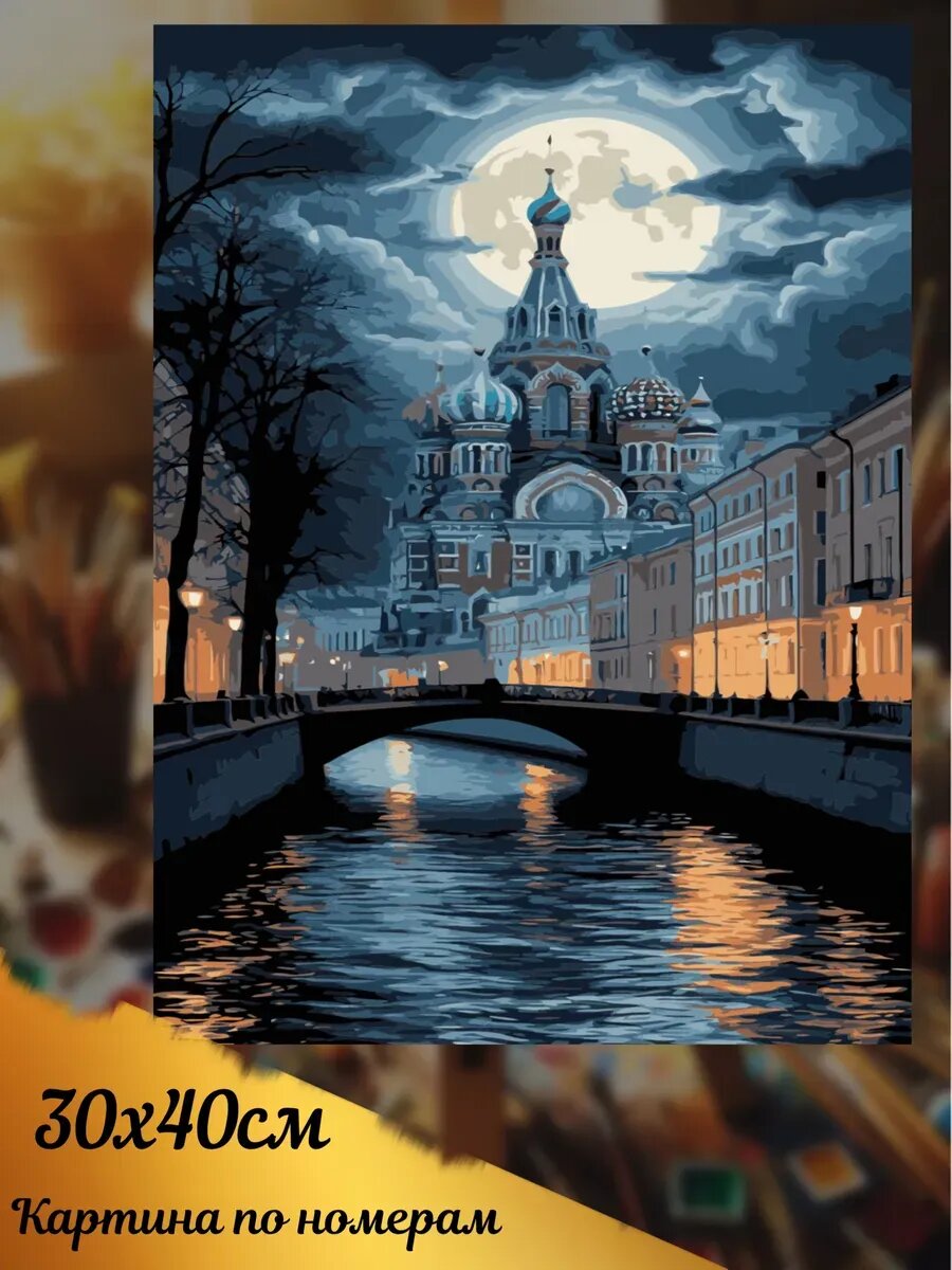 Картина по номерам город