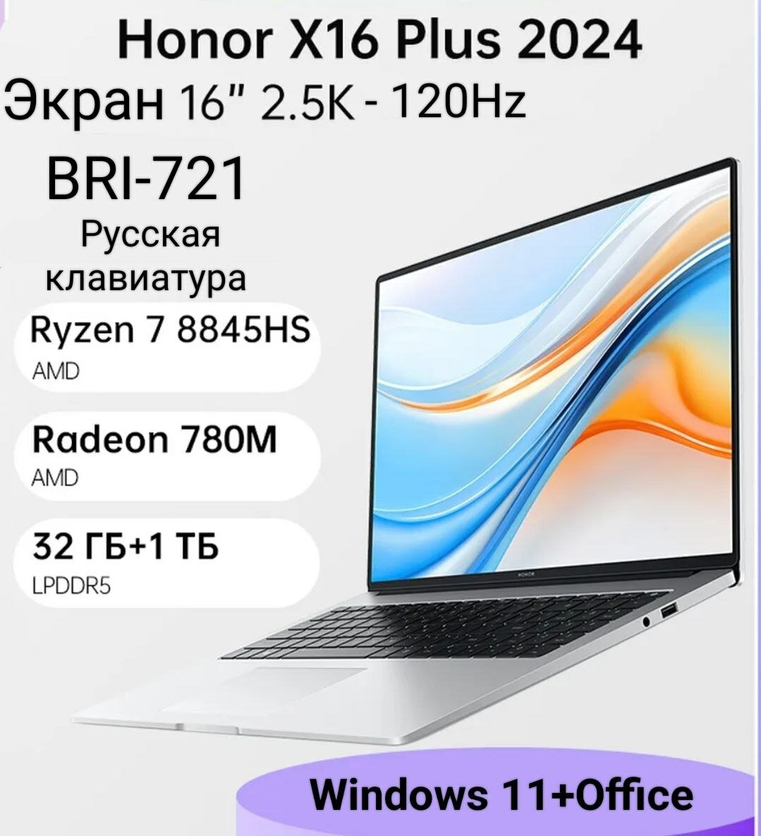Honor X16 Plus , R7-8845HS, 32GB/ 1T, Экран 2560*1600, 120 Гц, Windows 11 RUS, Русская клавиатура.
