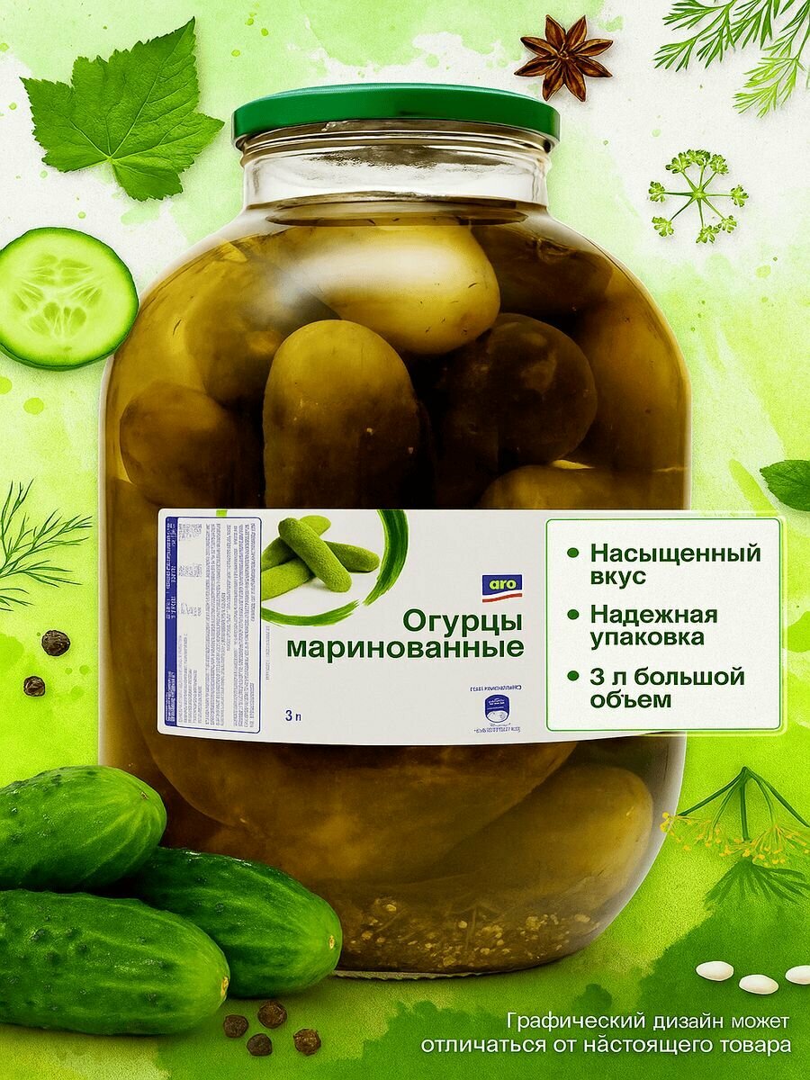 Огурцы ARO маринованные 3 л