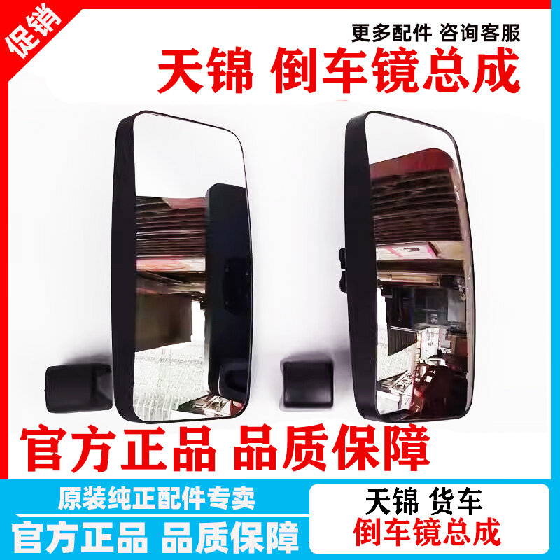 Зеркало заднего вида Dongfeng Tianjin, большое зеркало заднего обзора, большое квадратное зеркало Dongfeng Tianjin,