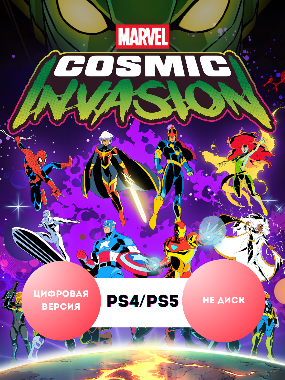 Игра MARVEL Cosmic Invasion PS4 & PS5