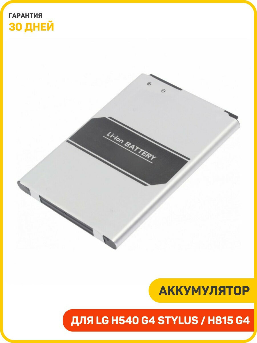 Аккумулятор для LG H815 G4/H818 G4 Dual / H540 G4 Stylus (BL-51YF)