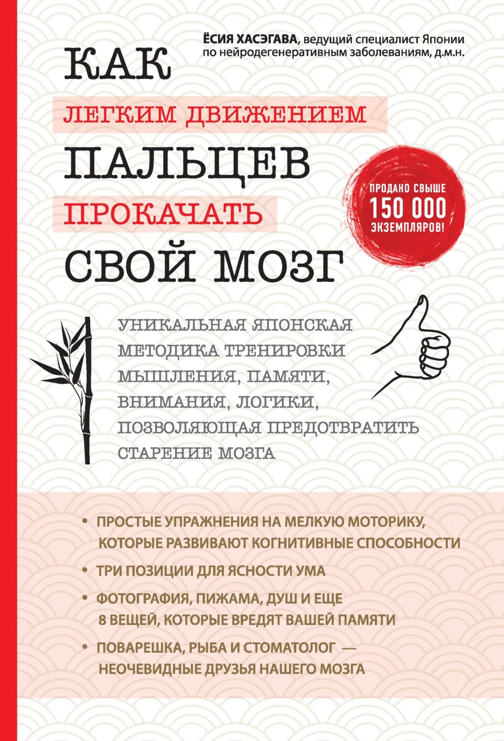 Как легким движением пальцев прокачать свой мозг [Цифровая книга]