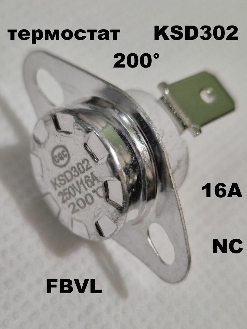 Термостат KSD-302 200 градусов 16А FBVL - 1 шт.