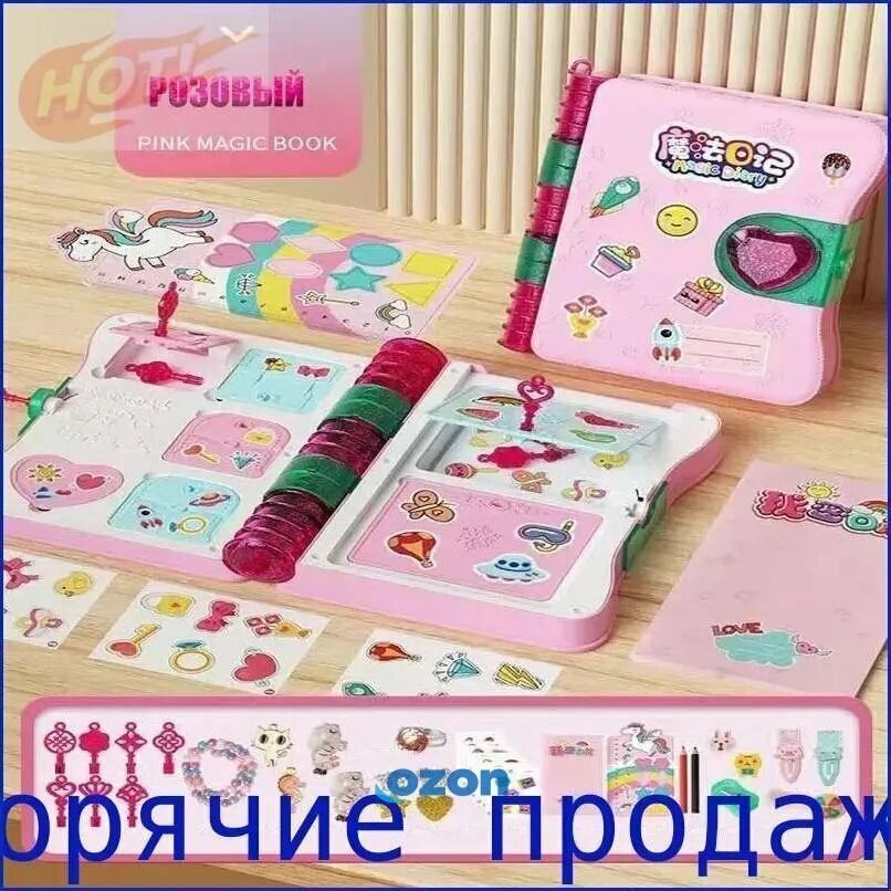 Funlockets / Дневник с секретами / 30+ сюрпризов
