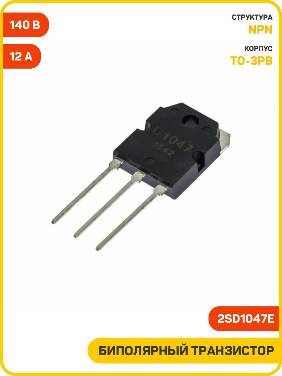 Биполярный транзистор SANYO NPN 140 В/12 А (2SD1047E (TO-3PB))