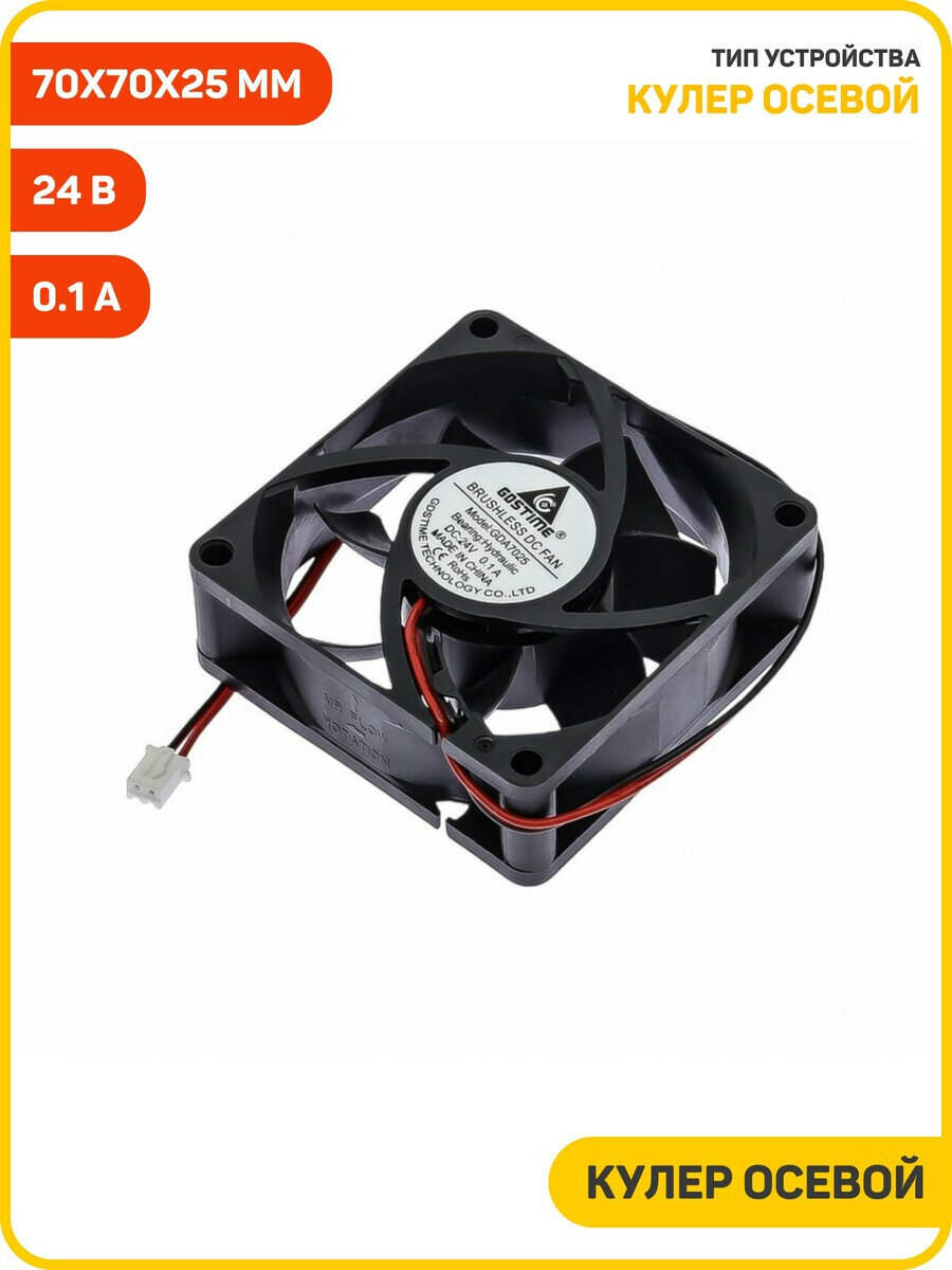 Кулер GDSTIME осевой 24 В/0.1 А 3000 об/мин (70x70x25 мм) (подшипник гидродинамический)