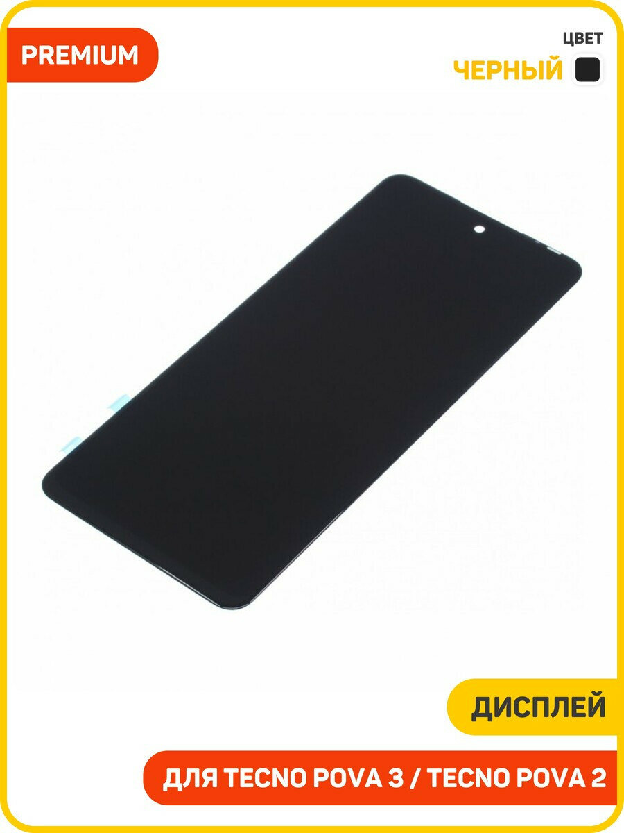 Дисплей для Tecno Pova 2 / Pova 3 (в сборе с тачскрином) черный, AAA