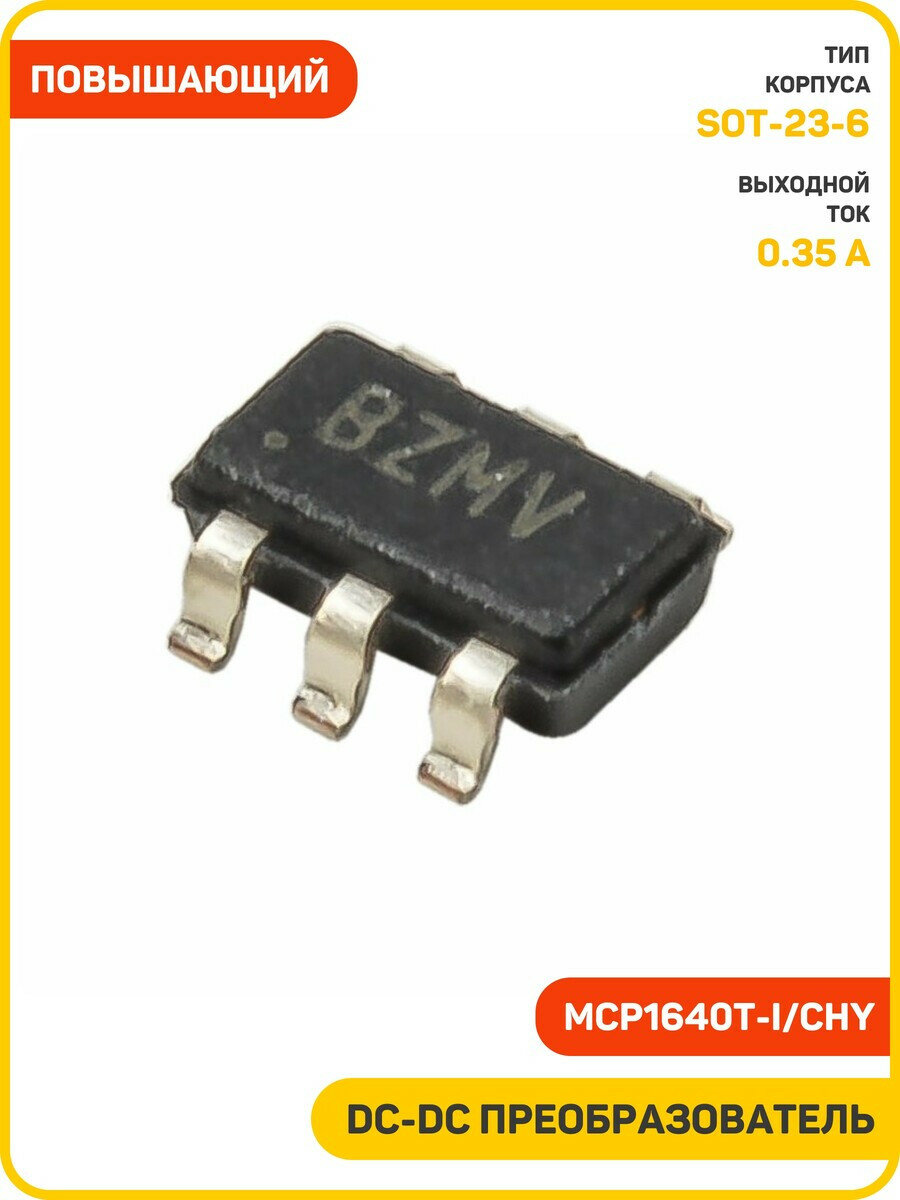 DC-DC преобразователь Microchip повышающий (MCP1640T-I/CHY (SOT-23-6))