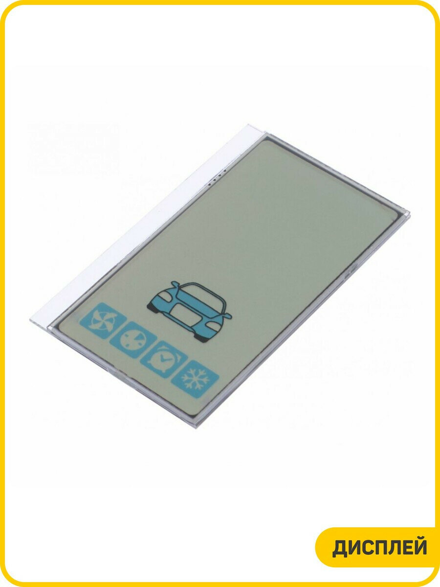 Дисплей для пульта сигнализации StarLine A93 (вертикальный)