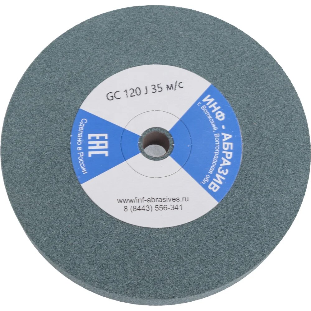Круг шлифовальный 1, x12.7 мм, GC 120 J 35 м/с инф-абразив 150x20, для заточных и шлифовальных станков