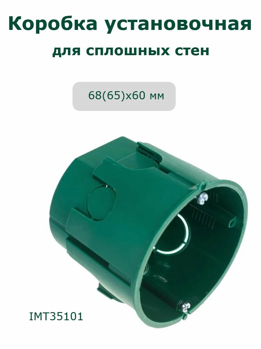 Подрозетник монтажный короб для сплошных стен 68/60мм