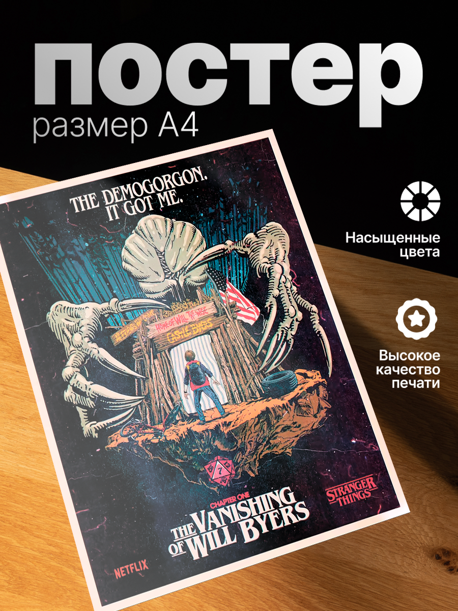 Постер ZEKEKS Очень странные дела, на стену, без рамы, 29x21 см, цифровая печать