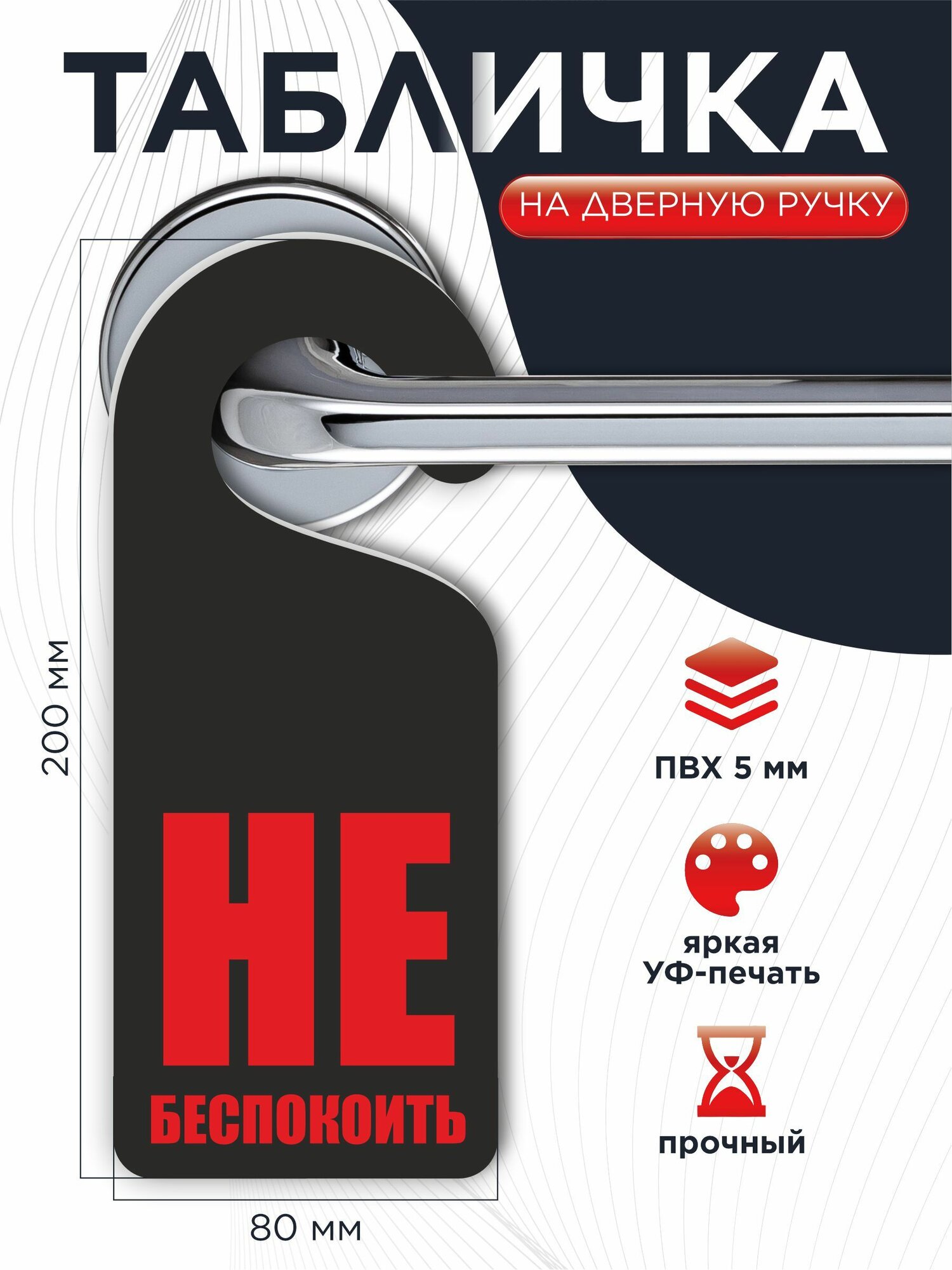 Табличка на ручку двери Не шуметь