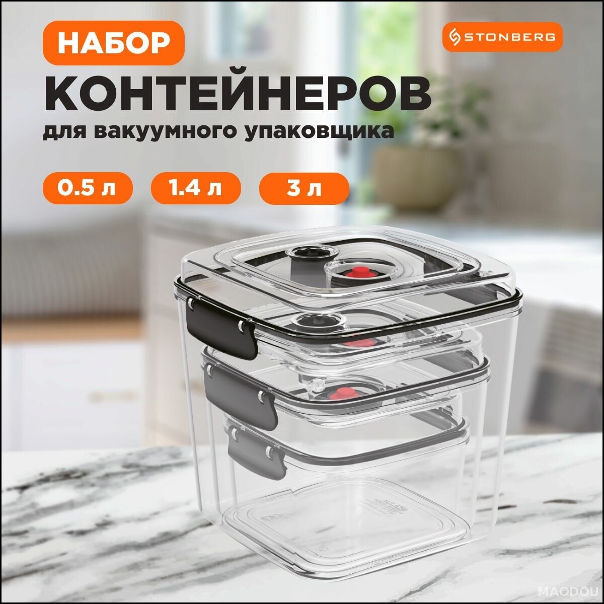 Контейнер вакуумный для еды, квадратные, прозрачные, с крышками, 3шт