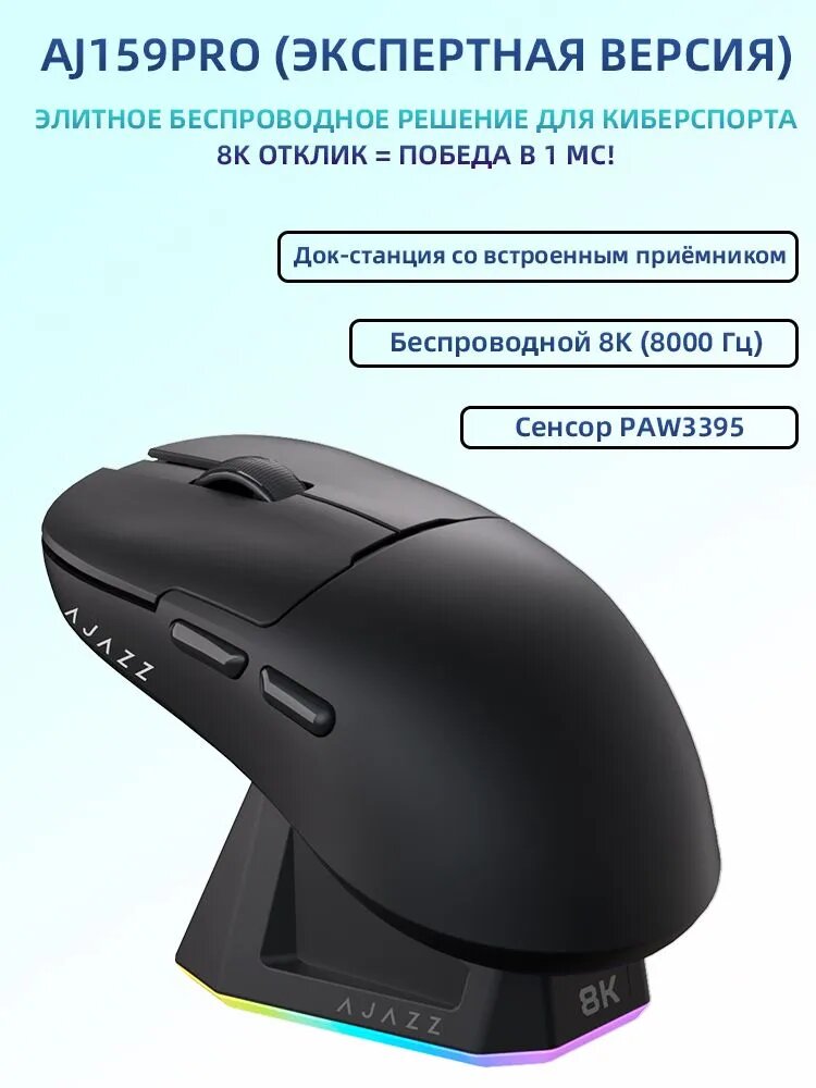 AJ159Pro (Экспертная версия) Мышь беспроводная, черный, темно-серый