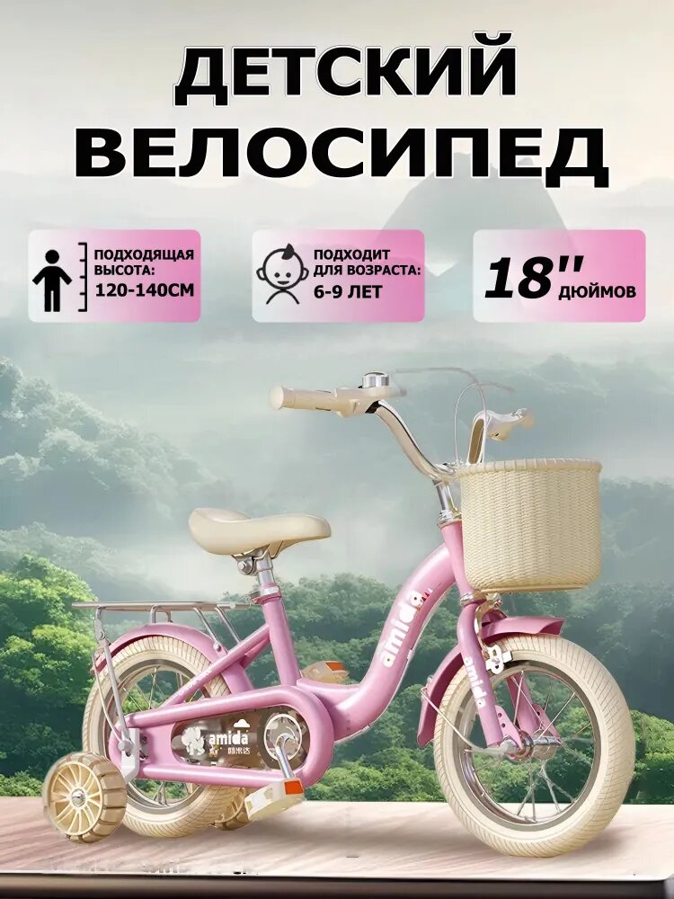 Велосипед детский,18 дюйм, велосипеды для девочек и мальчиков, 2 колеса + 2 опорных колеса.