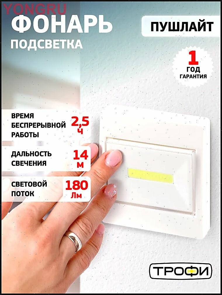 Светильник настенный светодиодный беспроводной фонарь пушлайт на батарейках SB-102 на липучке в шкаф белый