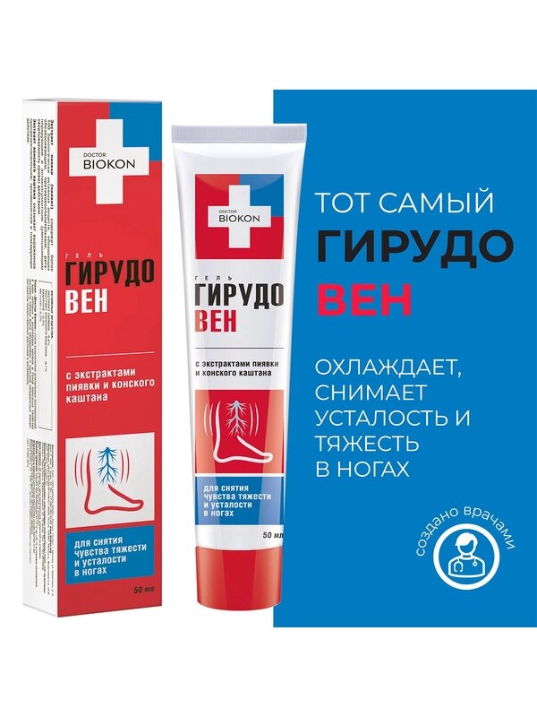 Доктор Биокон Гель для ног Гирудовен, 50 мл