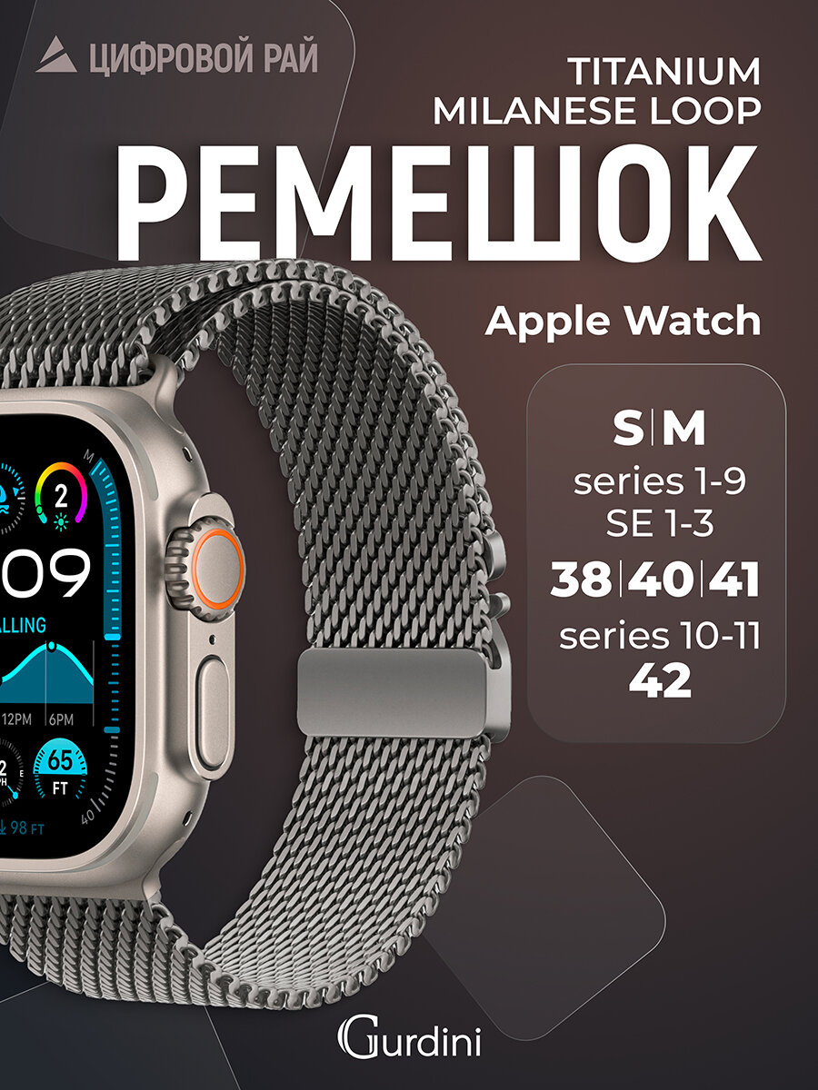 Ремешок для Apple Watch 38/40/41/42 mm, Titanium series, Миланское плетение, цвет Natural Titanium