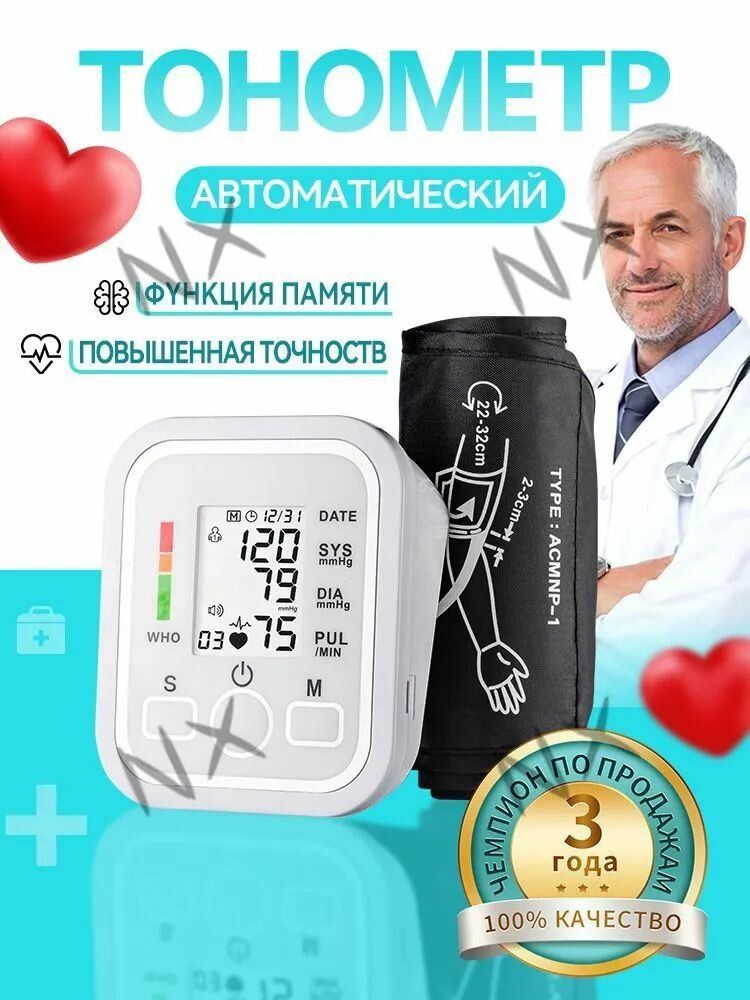 Кардиомонитор, белый