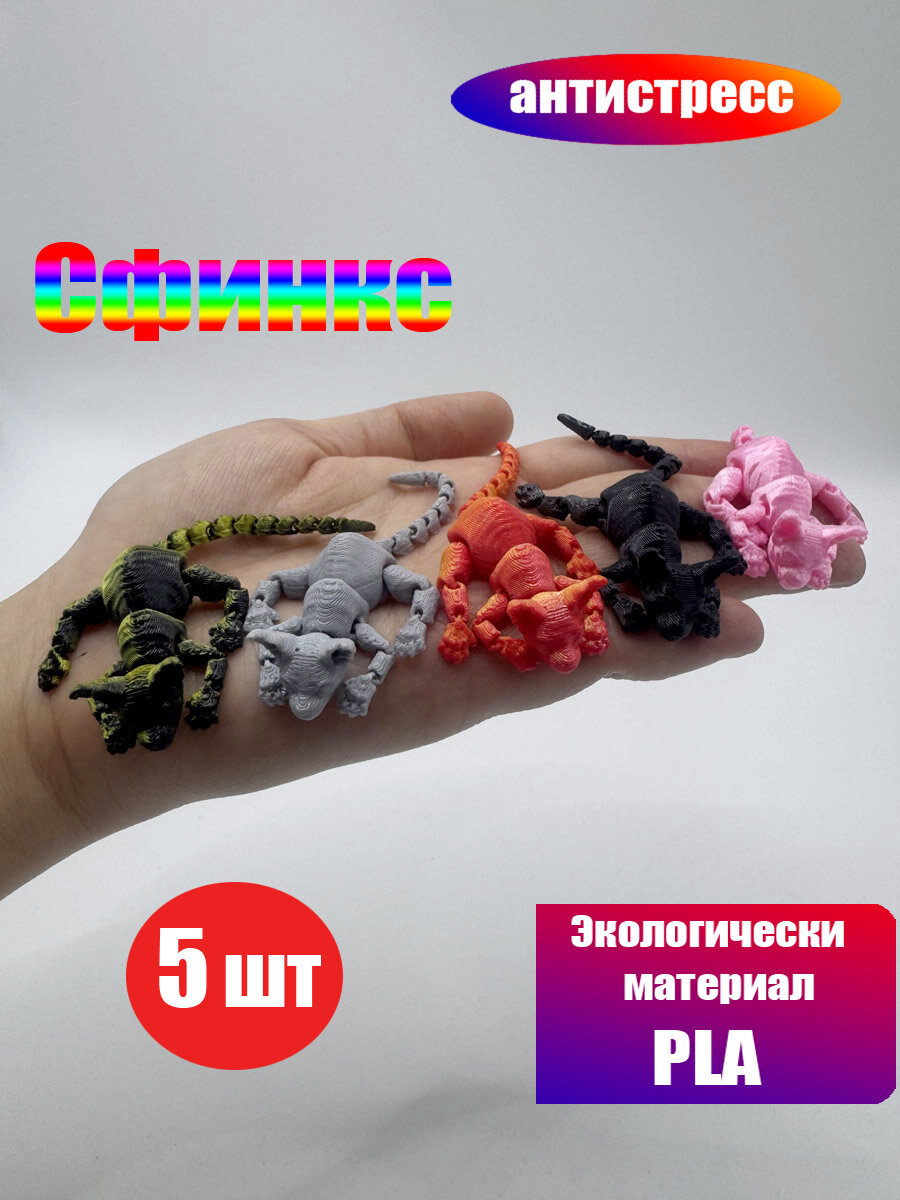 Игрушки, напечатанные на 3D-принтере, 5 миниатюрных сфинксов(случайного цвета)