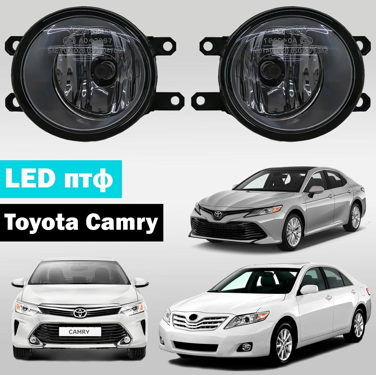 Противотуманные фары Toyota Camry 2006-2022 Valeo лампы 55W