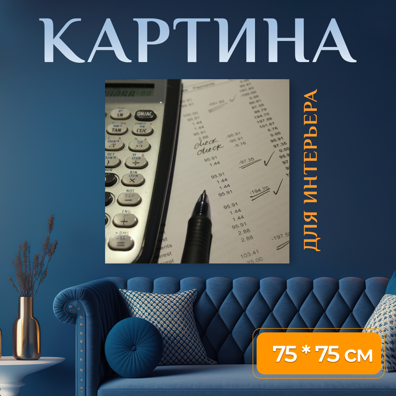 Картина на холсте "Бухгалтерский учет, отчет, кредитная карта" на подрамнике 75х75 см. для интерьера