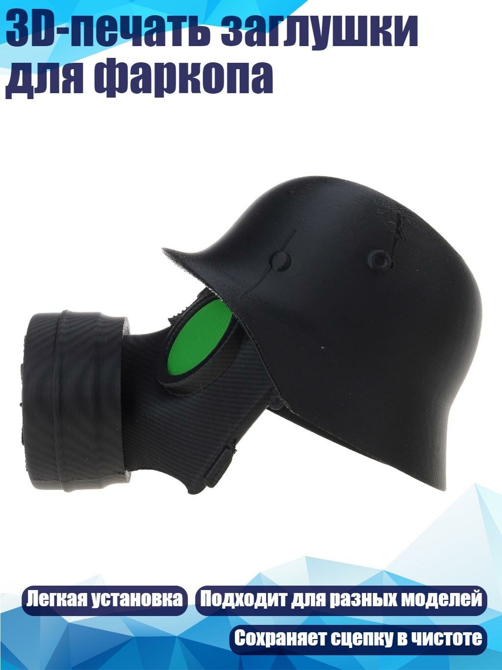 3D-печать заглушки для фаркопа, Зеленый