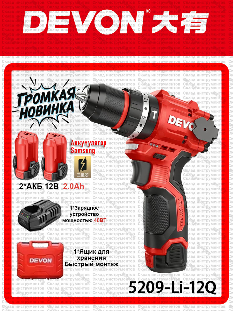 DEVON 5209-Li-12Q Быстрый монтаж шуруповер аккумуляторный