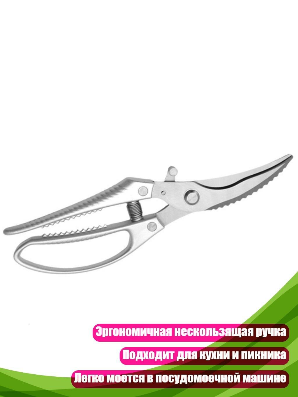 Многофункциональные кухонные ножницы из нержавеющей стали