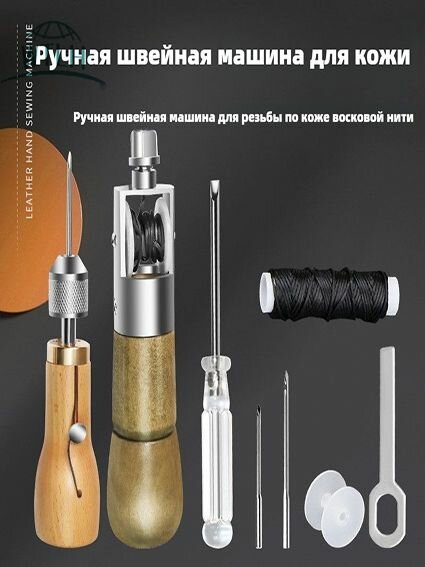 Ручная швейная машина для шитья кожи