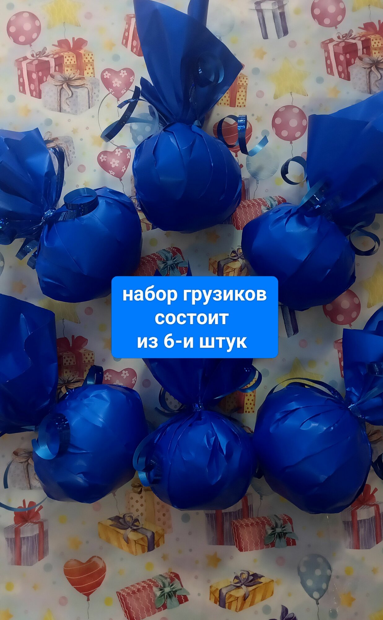 Грузик для шаров, набор 6 шт