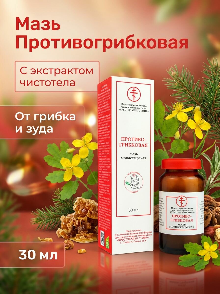 Мазь Противогрибковая Солох-Аул от грибка ногтей и кожи натуральная на основе воска и масел, 30 мл