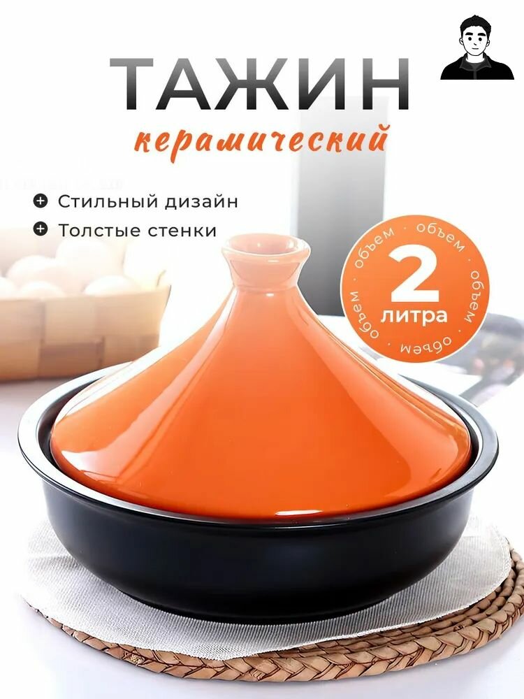 Тажин