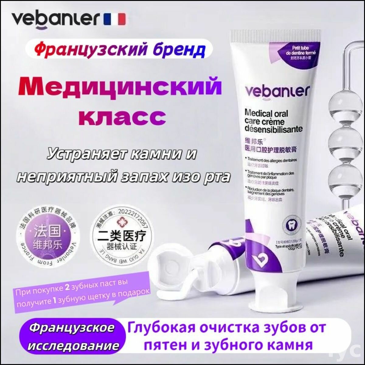 Эксклюзивная паста vebanler для гигиены рта