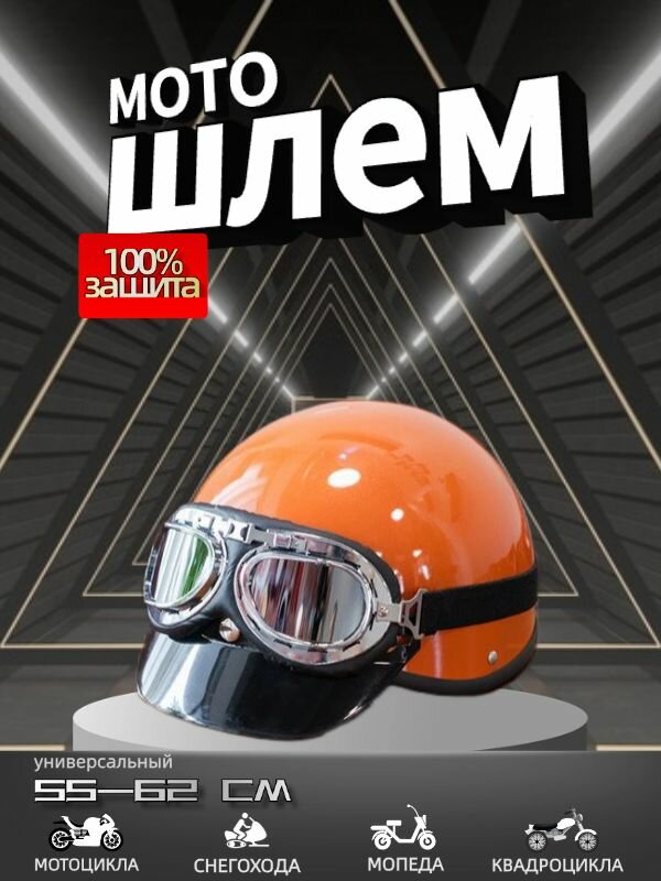 MotoTup Мотошлем, цвет: оранжевый, размер: Универсальный-ROMIKY