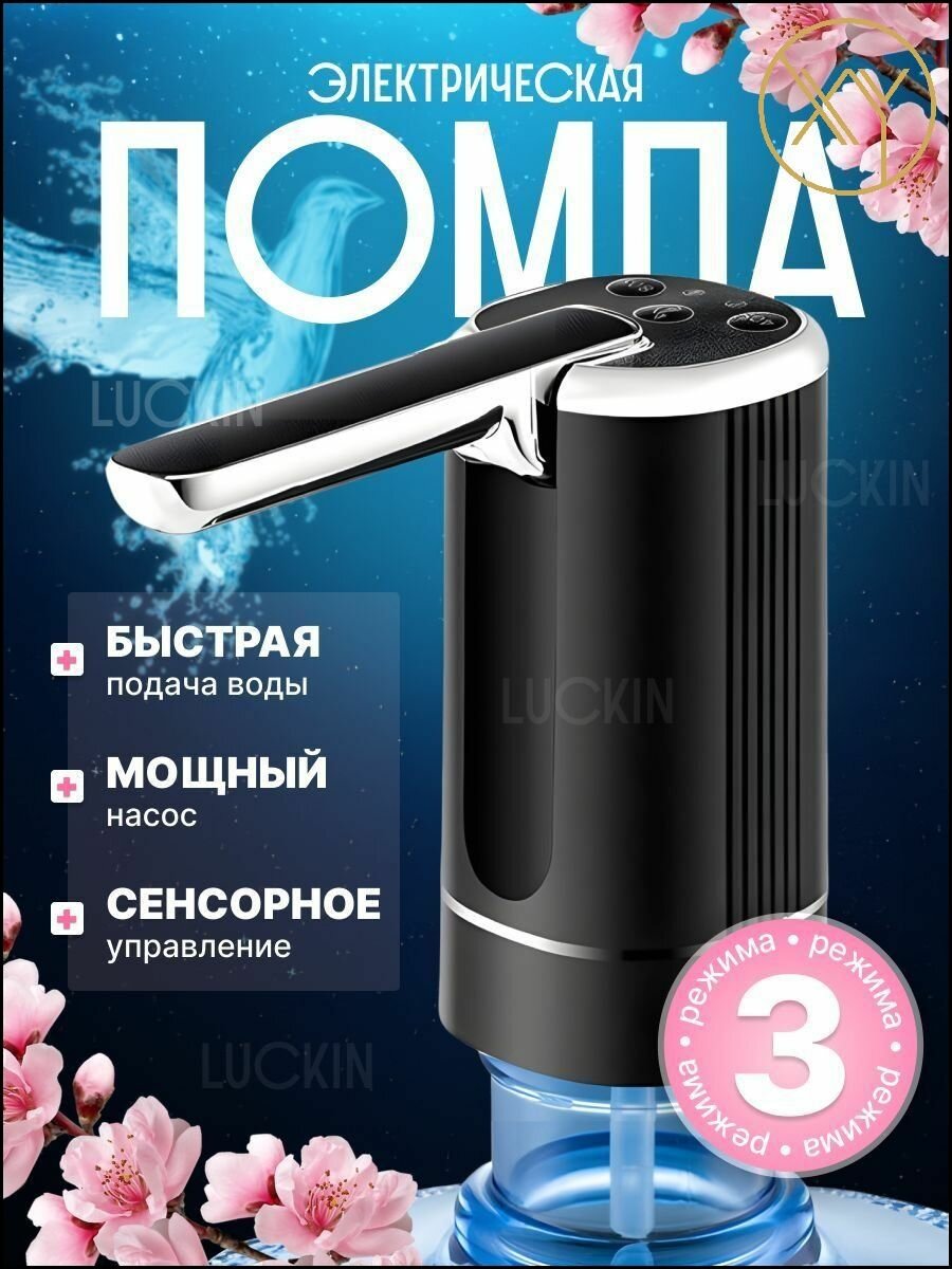 Помпа для воды 19 л электрическая складная для бутылей 18, 19, 20 литров, диспенсер для воды