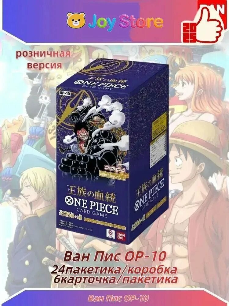 BANDAI OPCG OP-10 Ван Пис карточная игра/коллекционные игровые карточки от One Piece Royal Bloodlines розничная версия(Японская версия)