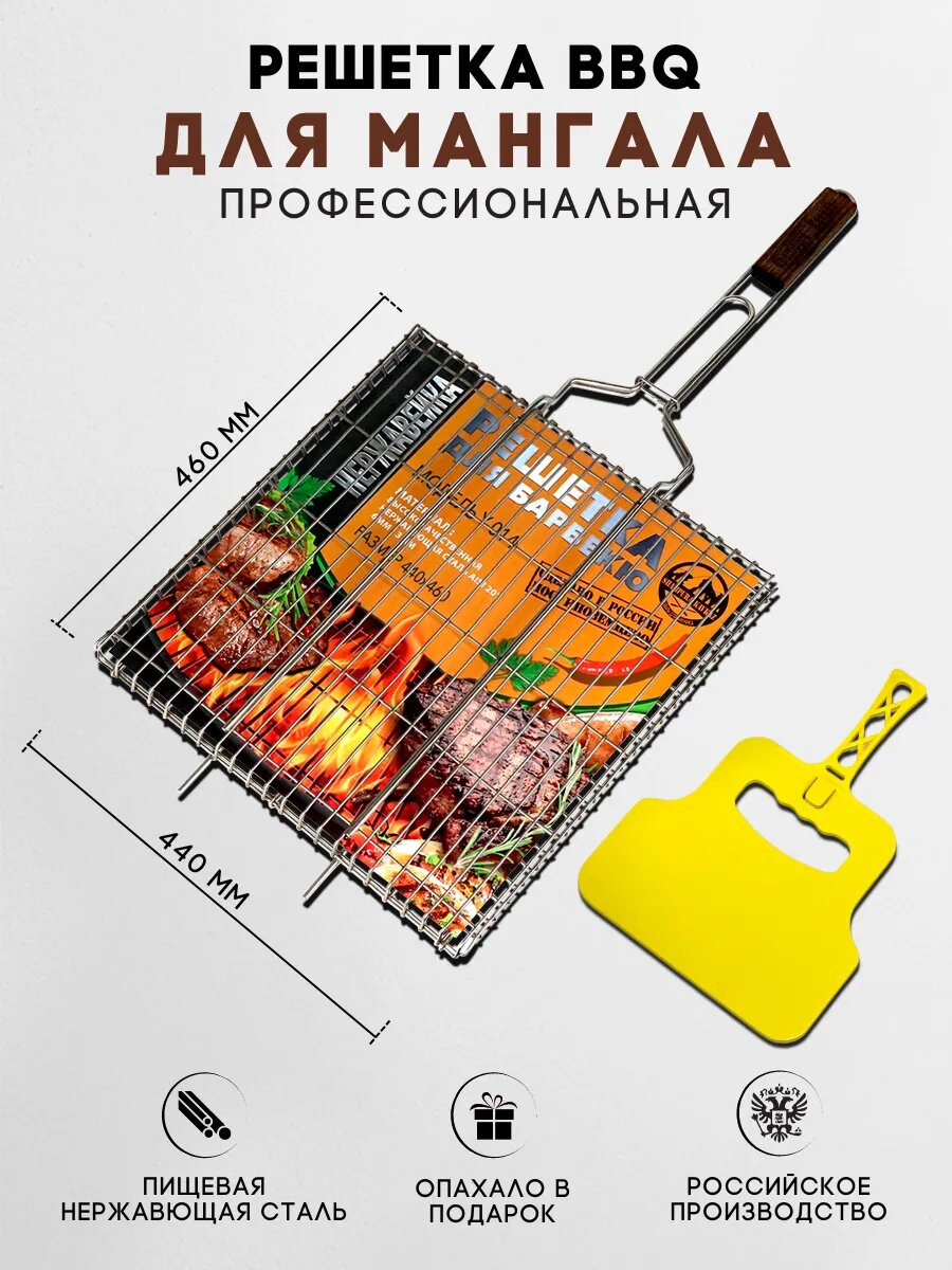 Большая решетка барбекю для мангала и гриль