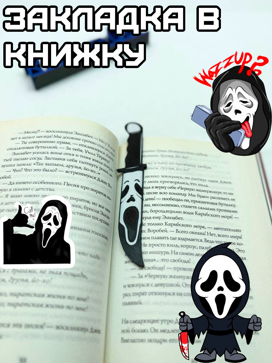 Закладка в форме ножа "Крик" пластик, черный, белый, 1 шт, 20 г