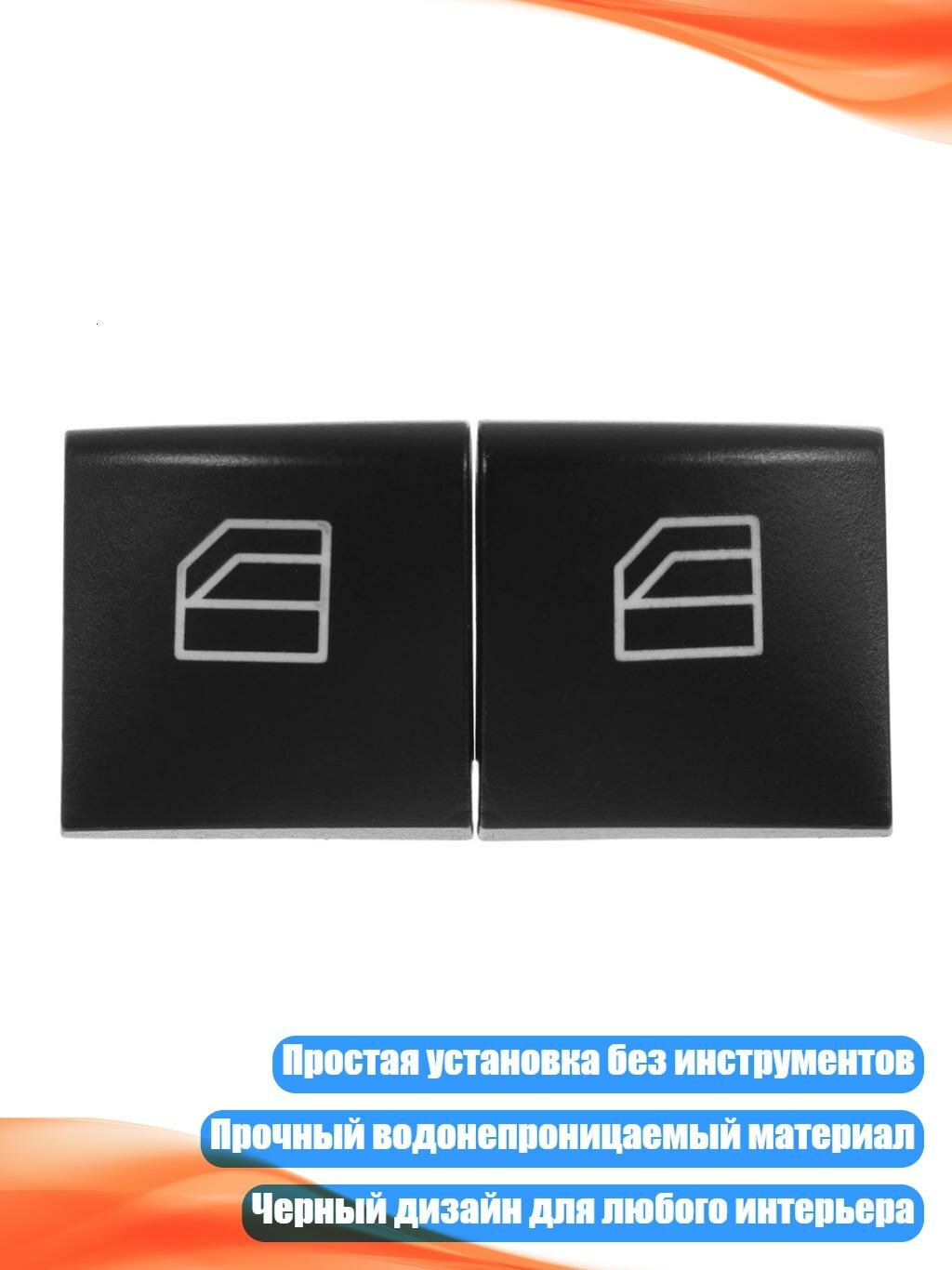 Крышки кнопок окон W164 X164, 2 шт.