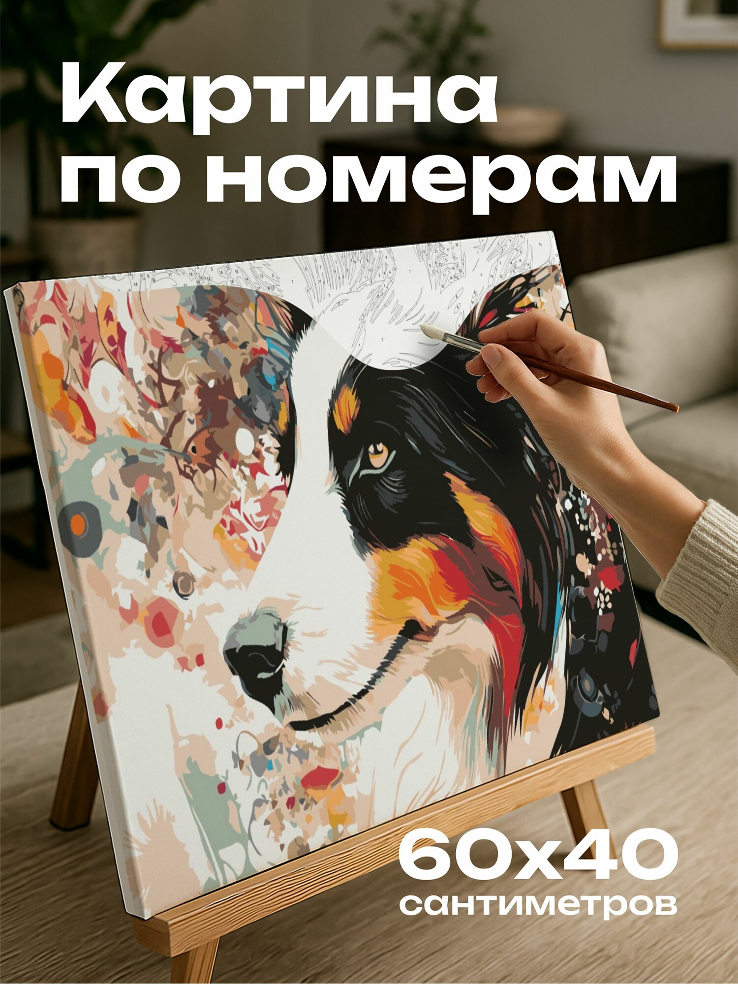 Картина по номерам 60x40 см, Колли, смешанная техника, цифровые элементы, динамичный образ, выразительный, интеллект